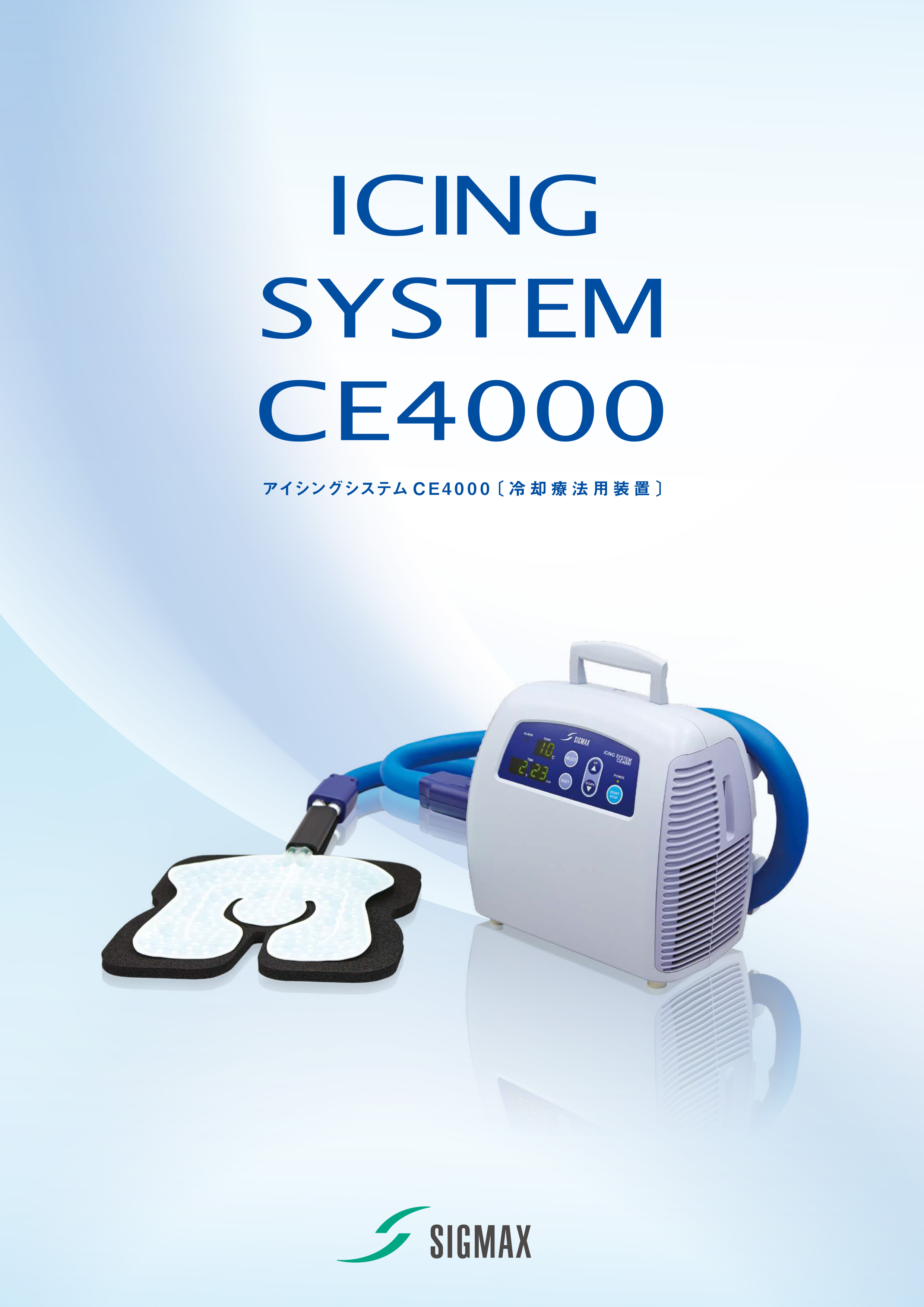 機器装置関連 に関するカタログ一覧 | 日本シグマックス整形外科領域 総合情報サイト SIGMAX MEDICAL
